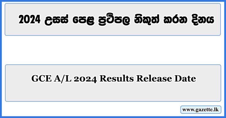 GCE AL Results Release Date 2024 (2025) - www.doenets.lk - Gazette.lk