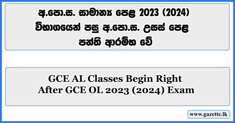 GCE AL 2026 Classes Begin Right After GCE OL 2023 (2024) Exam - Gazette.lk