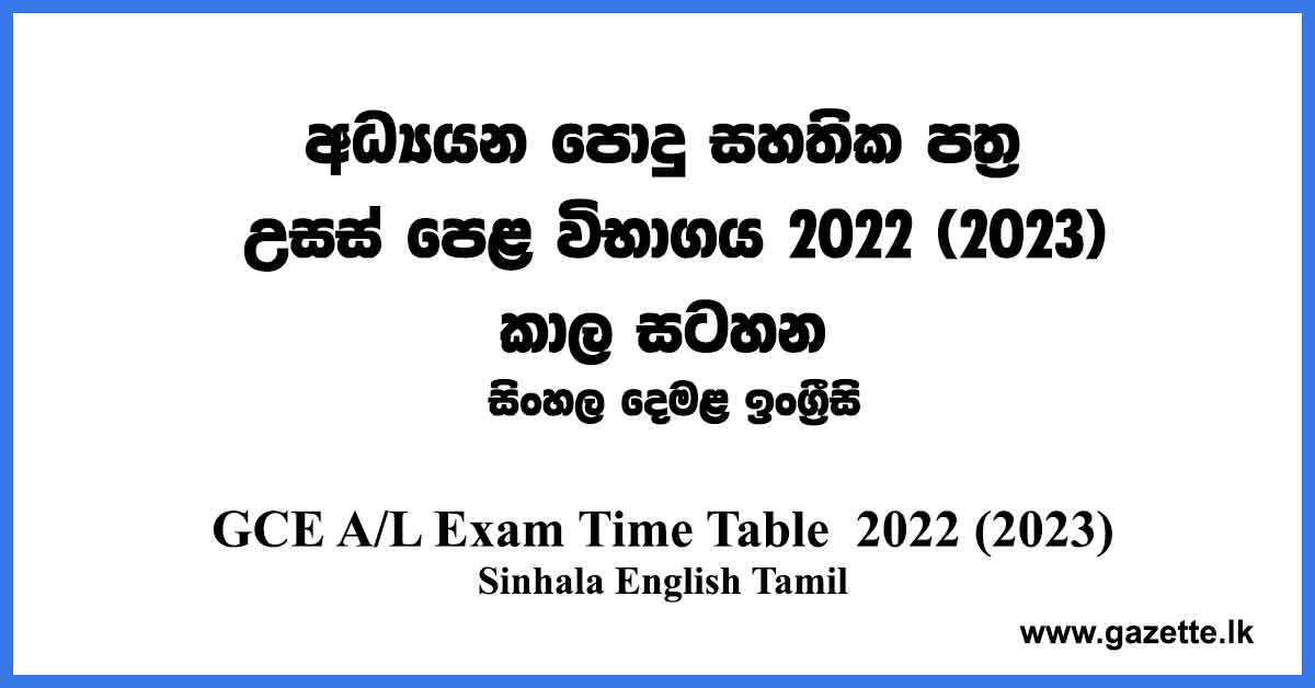 2022 A L Exam Time Table GCE A L Exam Time Table 2022 2023