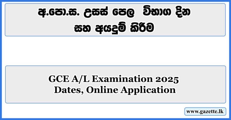 G.C.E A/L Exam Results Updates - Gazette.lk