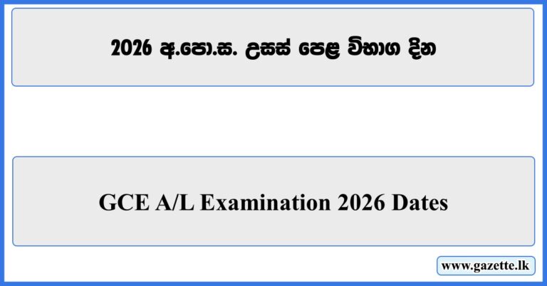 2026 GCE A/L Examination Dates - Gazette.lk