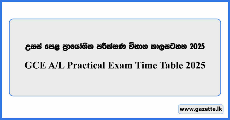 Government Exam Calendar - Gazette.lk