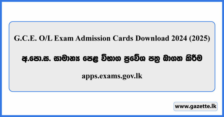 G.C.E. O/L Exam Admission Cards Download 2024 (2025) - apps.exams.gov ...