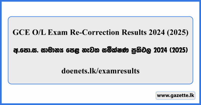 GCE O/L Exam Re-Correction Results 2024 (2025) - doenets.lk - Gazette.lk