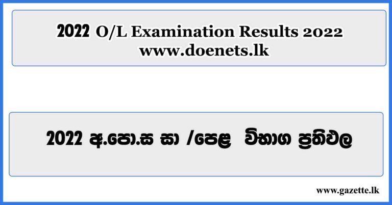 GCE OL Exam Results 2022 - Gazette.lk GCE OL Exam Results 2022 - Gazette.lk