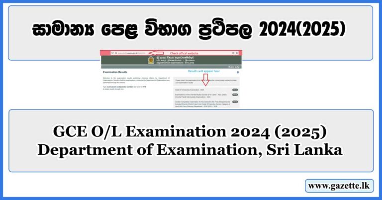 www results exams gov lk 2024(2025) O/L Exam Results - Gazette.lk