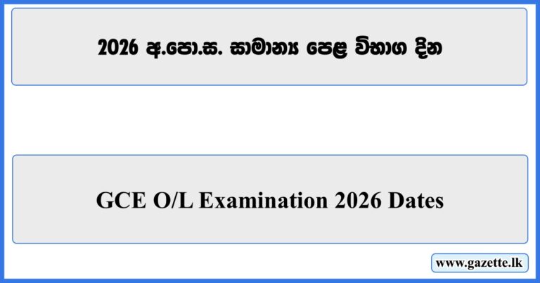 O/L Exam Time Table - Gazette.lk