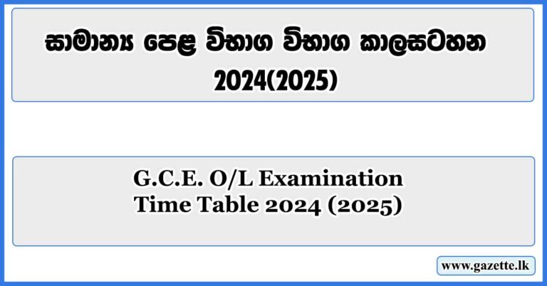 Government Exam Calendar - Gazette.lk