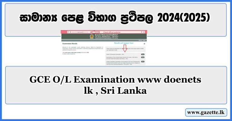 www doenets lk 2024(2025) GCE O/L Results - Gazette.lk