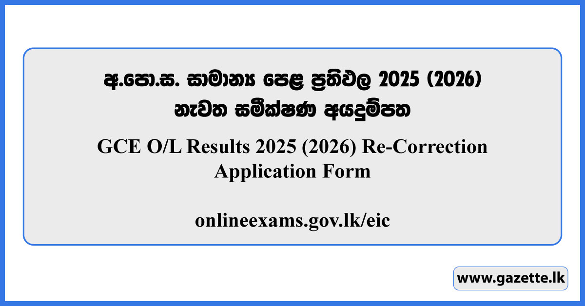 GCE O/L Results 2025 (2026) Re-Correction Application Form ...