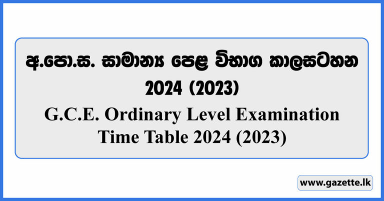 O/L Exam Time Table - Gazette.lk