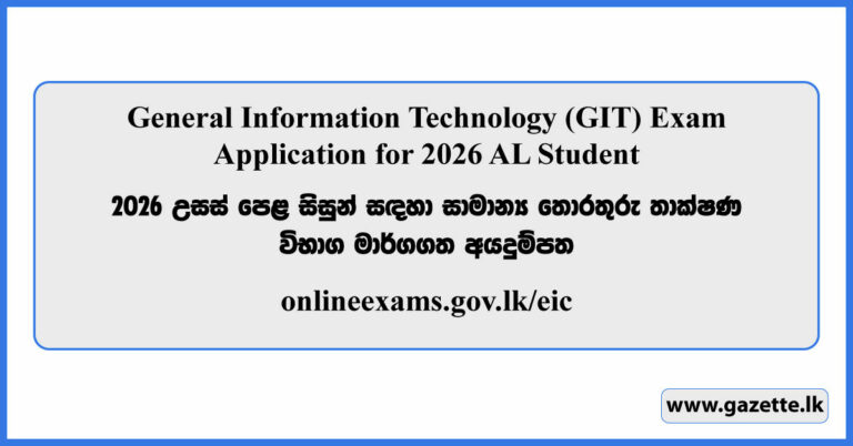 GIT Exam Online Application 2025 - onlineexams.gov.lk/eic - Gazette.lk