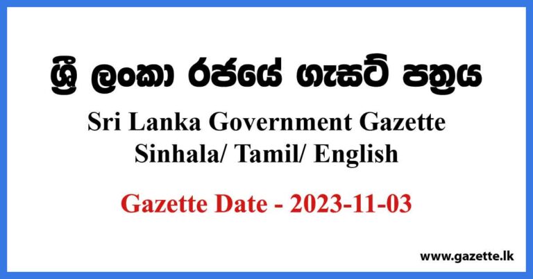 Gazette 2023 - Gazette.lk