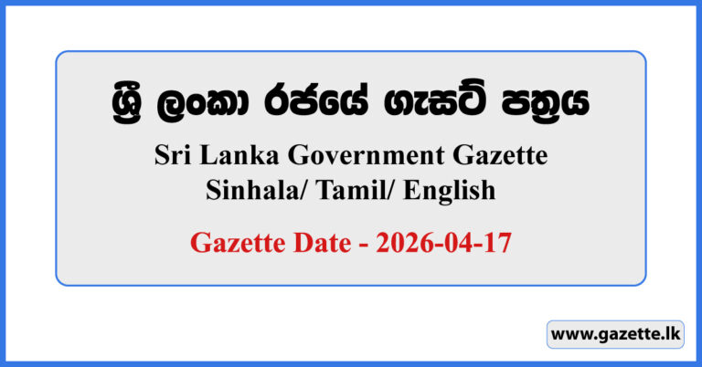 Sri Lanka Government Gazette 2026 April 17 Sinhala Tamil English ...