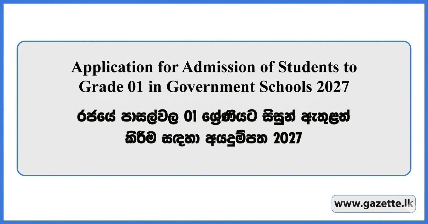Grade 1 Application PDF 2027 - moe.gov.lk - Gazette.lk