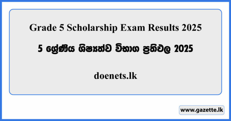 Grade 5 Scholarship Exam Results 2025 - doenets.lk - Gazette.lk