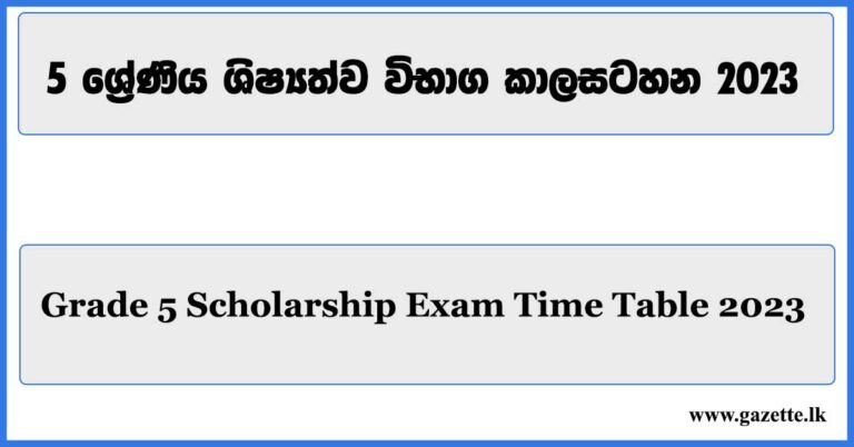 Scholarship Exam Time Table 2023 - doenets.lk - Gazette.lk