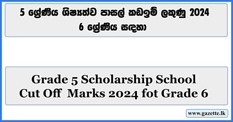 Grade 5 Scholarship School Cut Off Marks 2024 Grade 6 - g6application.moe.gov.lk - Gazette.lk