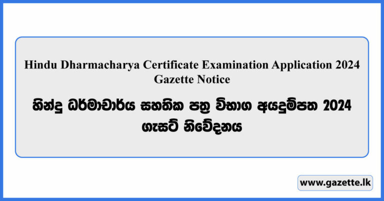 Hindu Dharmacharya Certificate Examination Application 2024 - Gazette ...