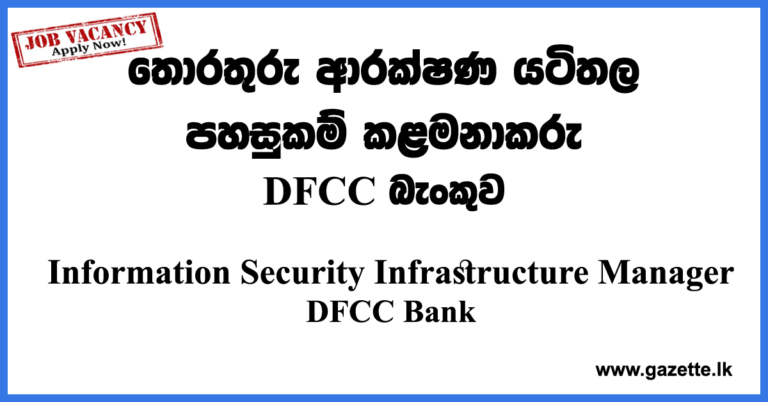 DFCC Bank Job Vacancies - Gazette.lk