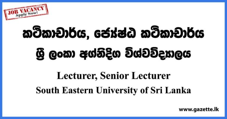 Lecturer Senior Lecturer South Eastern University Of Sri Lanka lecturer-senior-lecturer-south-eastern-university-of-sri-lanka