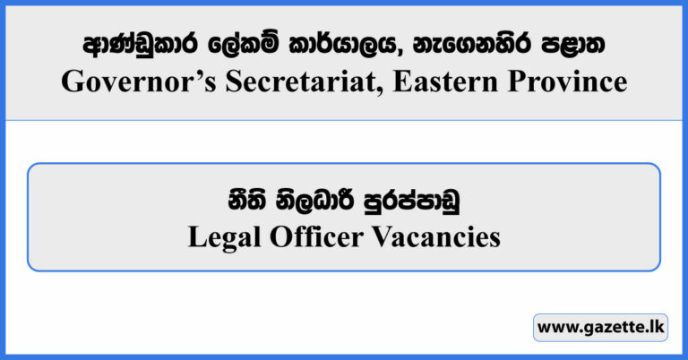 Legal Officer - Governor’s Secretariat, Eastern Province Vacancies 2024 ...