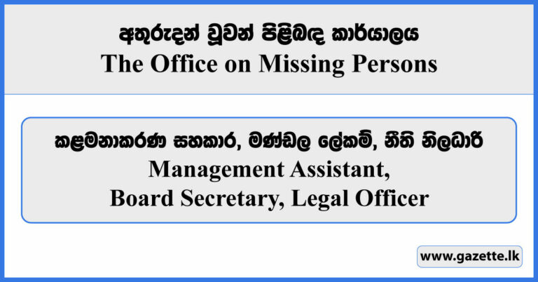 Management Assistant Job Vacancies in Government Private - Gazette.lk