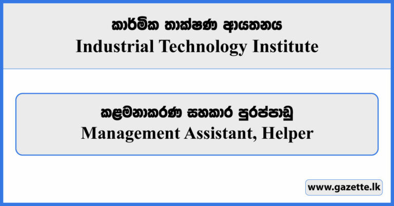 Government Management Assistant Vacancies 2023 - Industrial Technology Institute - Gazette.lk