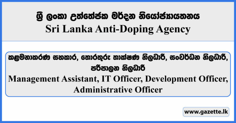 ICT Officer Job Vacancies - Gazette.lk