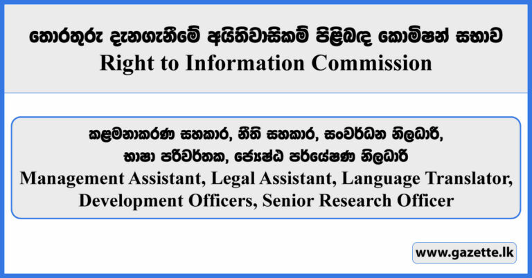 Translater Job Vacancies in Government Private - Gazette.lk