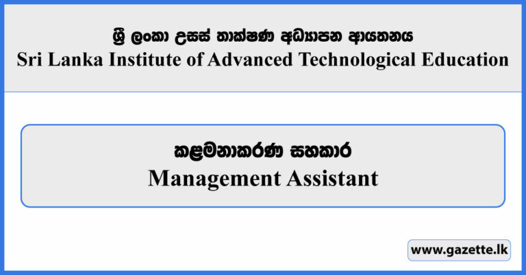 Management Assistant - Sri Lanka Institute of Advanced Technological ...