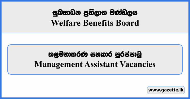 Management Assistant - Welfare Benefits Board Vacancies 2025 - Gazette.lk