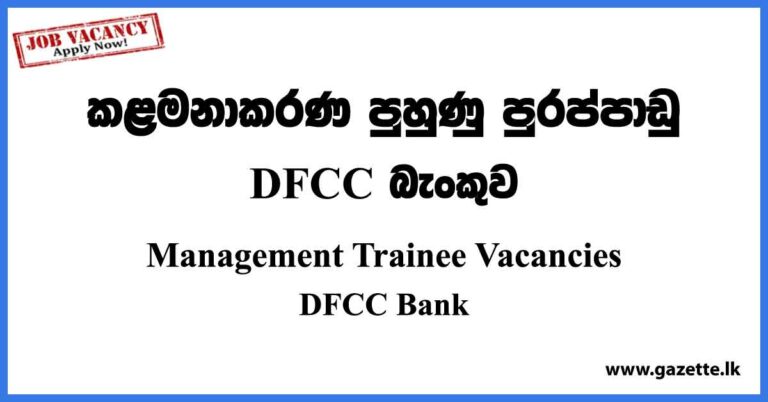 DFCC Bank Job Vacancies - Gazette.lk