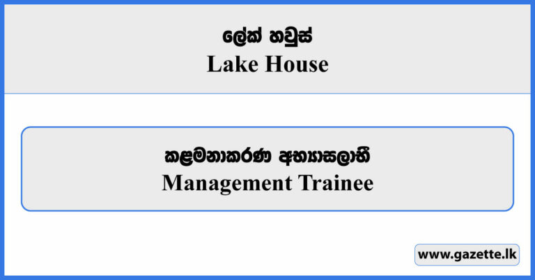 Management Trainee Vacancies - Gazette.lk