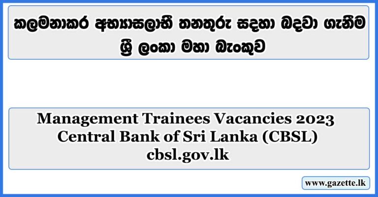 CBSL Management Trainees Vacancies 2023 – Central Bank of Sri Lanka ...