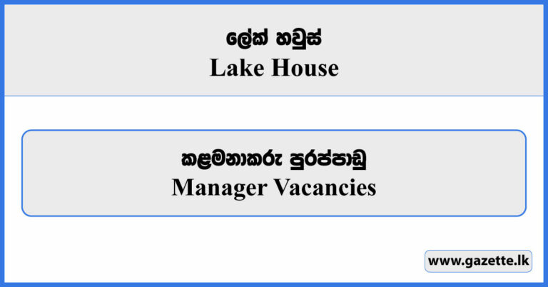 Associated Newspapers of Ceylon Job Vacancies - Gazette.lk