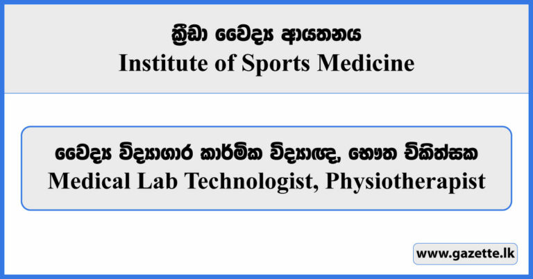 Medical Lab Technologist, Physiotherapist - Institute of Sports Medicine Vacancies 2024 - Gazette.lk