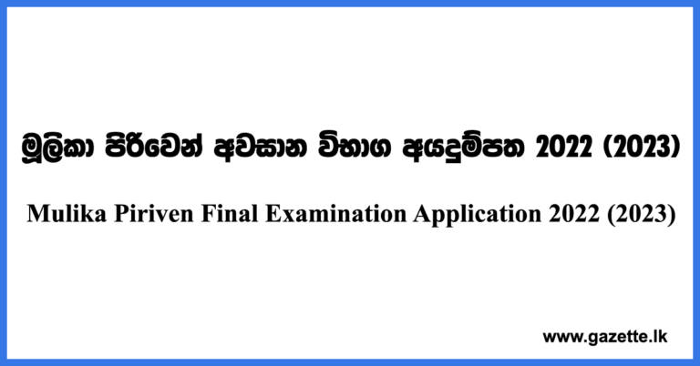 Government Exams - Gazette.lk