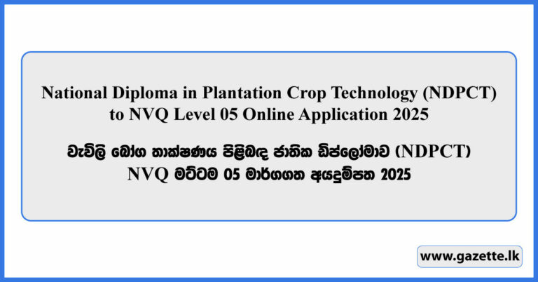 National Diploma in Plantation Crop Technology to NVQ Level 05 Online ...