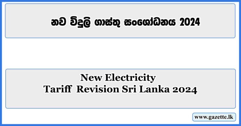 Electricity Tariff Revision 2024 New Electricity Charges - Gazette.lk