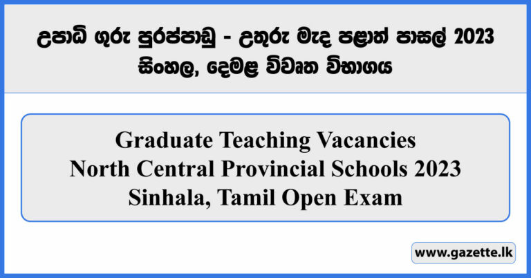 Graduate Teaching Vacancies - North Central Provincial Schools 2023 ...
