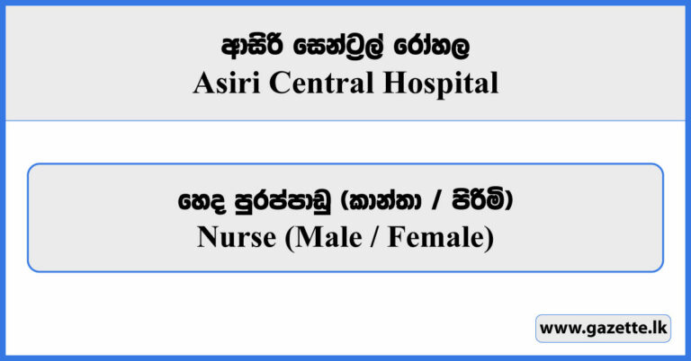 Nurse (Male / Female) - Asiri Central Hospital Vacancies 2024 - Gazette.lk