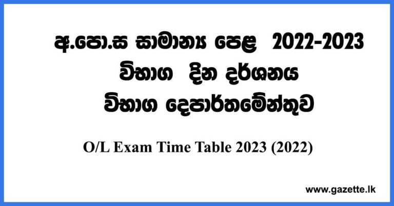 G.C.E O/L Exam Time Table 2023 (2022) - Gazette.lk