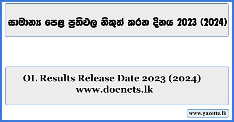 GCE O/L Exam Results Updates - Gazette.lk