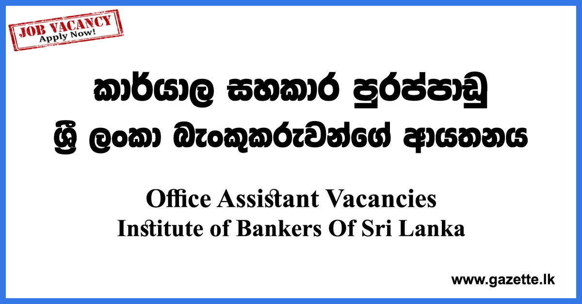 Office Assistant Vacancies In Sri Lanka IBSL Vacancies 2022 Gazette lk Office Assistant Vacancies In Sri Lanka IBSL Vacancies 2022 Gazette lk