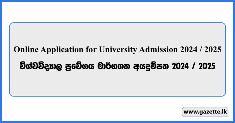 Online Application for University Admission 2024 / 2025 - admission.ugc ...