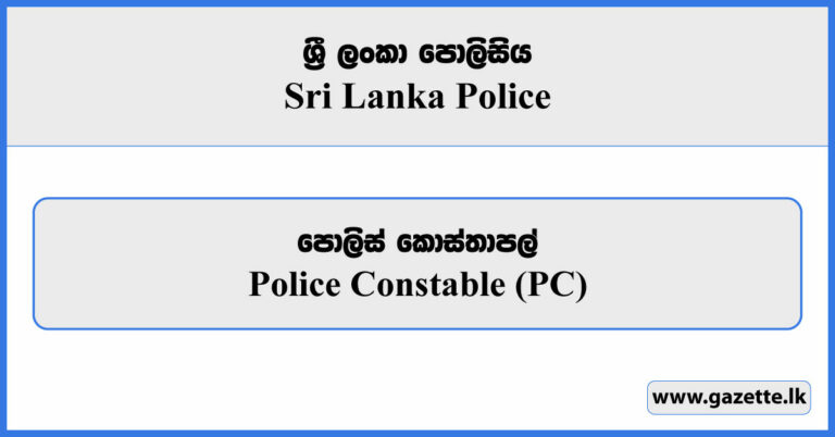 Police Constable (PC) - Sri Lanka Police Vacancies 2025 - Gazette.lk