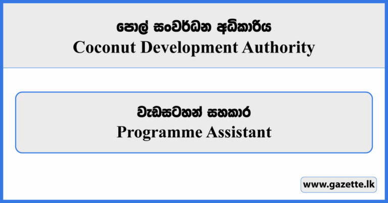 Program Assistant - Coconut Development Authority Vacancies 2025 - Gazette.lk