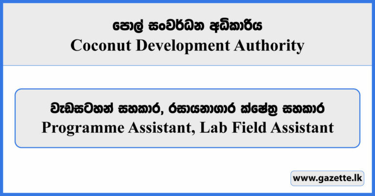Programme Assistant, Lab Field Assistant - Coconut Development Authority Vacancies 2025 - Gazette.lk