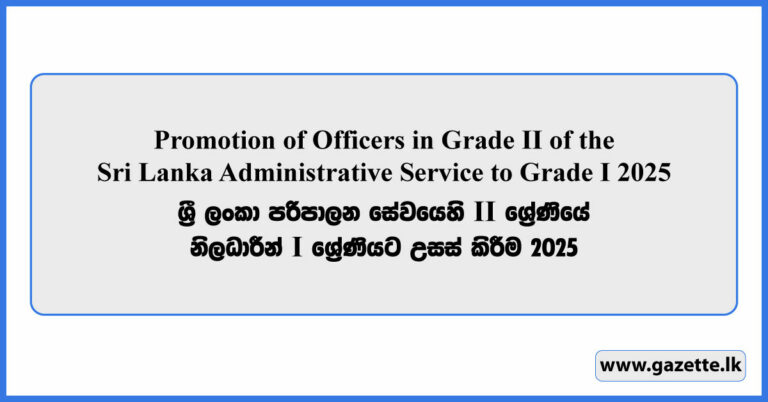 EB Exam Applications - Gazette.lk